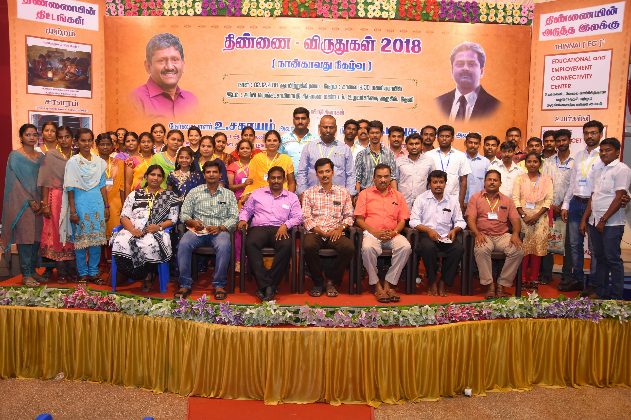 Thinnai Paiyirchi Pattarai – Thinnai Study Circle