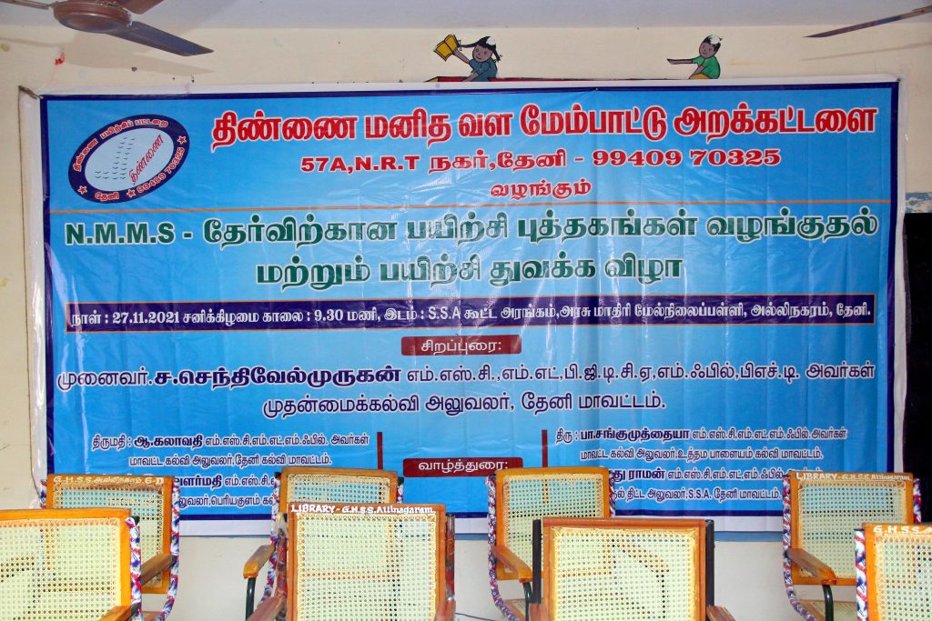 Thinnai Events – Thinnai Paiyirchi Pattarai